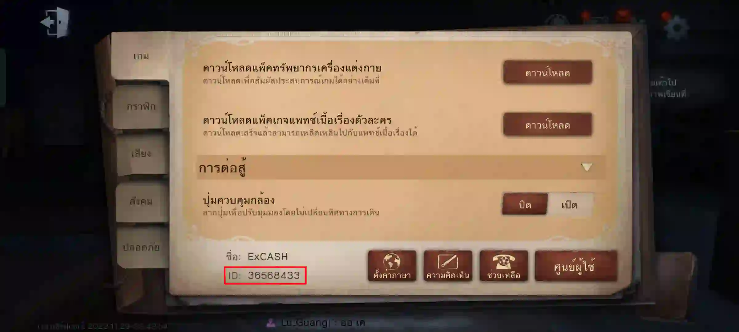 เติมเกม Identity V ราคาถูก ปลอดภัย 100% | EX CASH SHOP